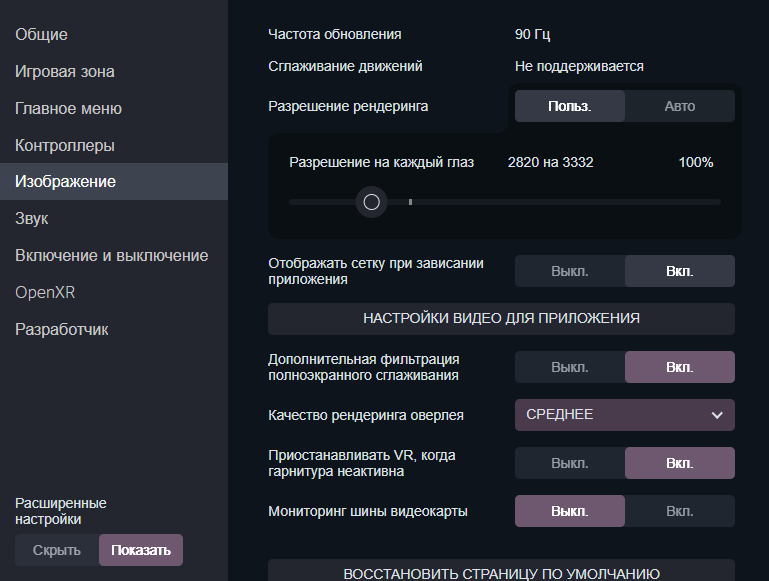Change SteamVR resolution for the application - VR Discussions ...